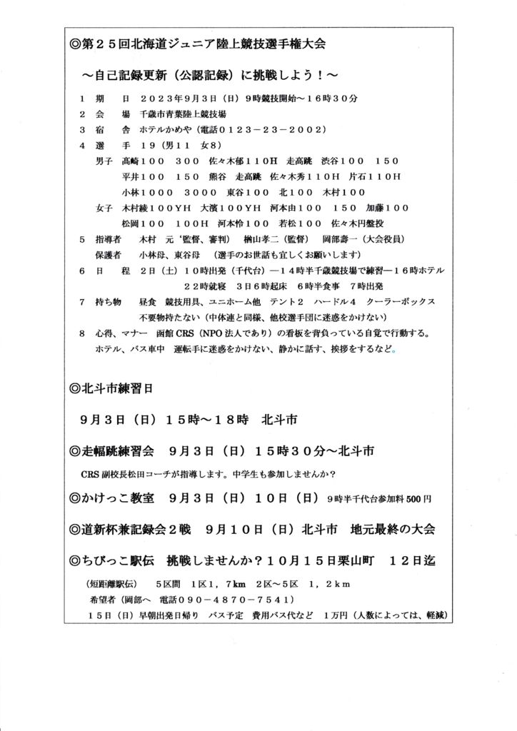 CRS情報65 | NPO法人 函館CRS