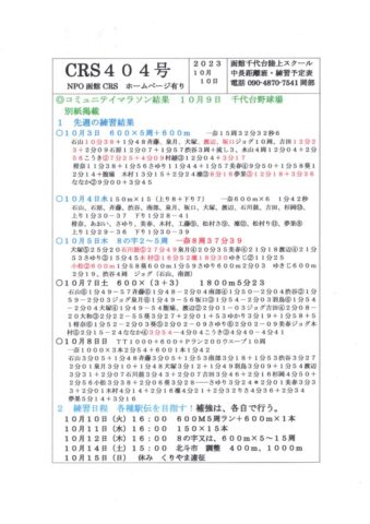 CRS404号 | NPO法人 函館CRS