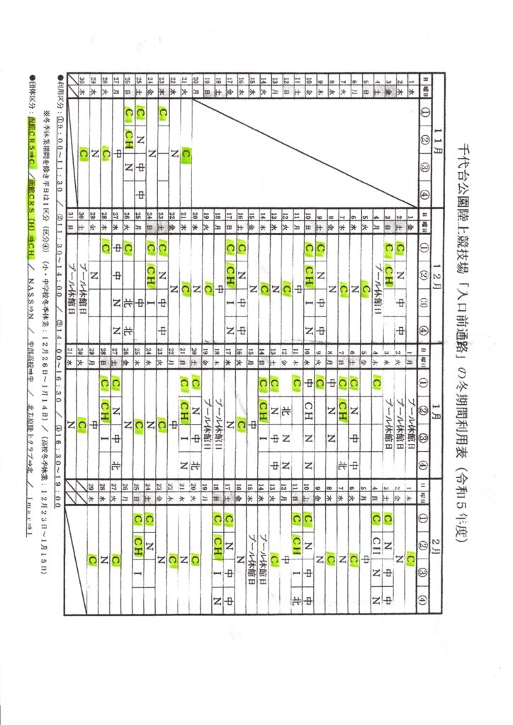 CRS409号 | NPO法人 函館CRS
