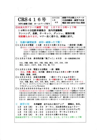 CRS416号 | NPO法人 函館CRS