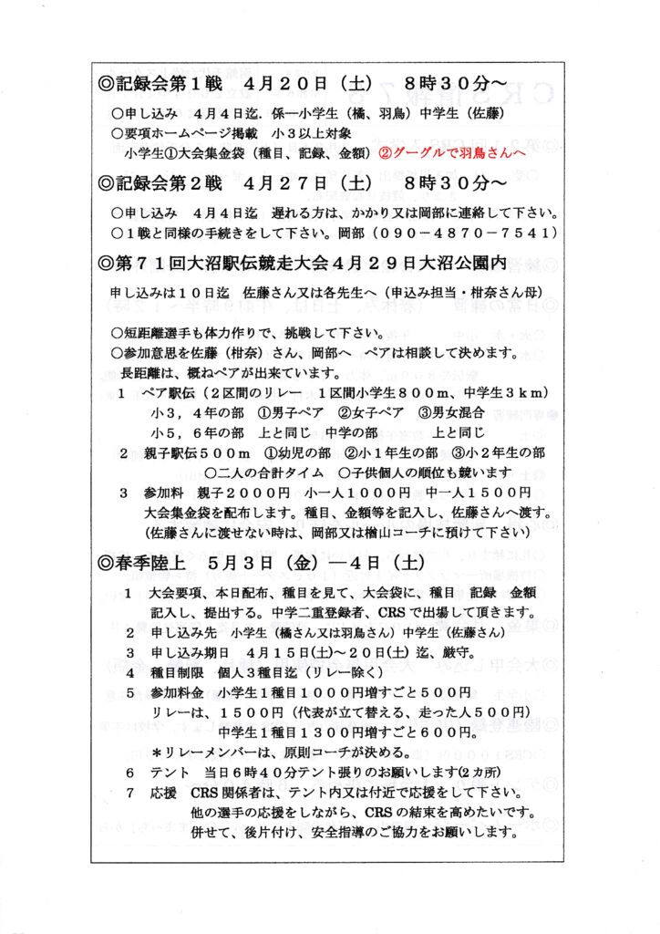 CRS情報78 | NPO法人 函館CRS