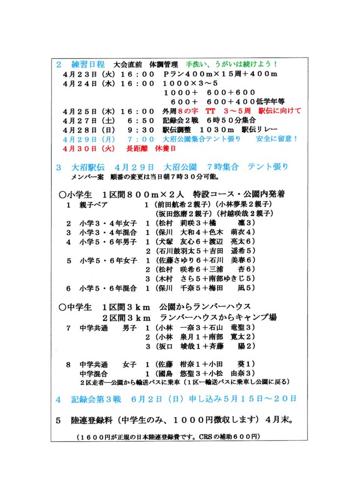 CRS431号 | NPO法人 函館CRS